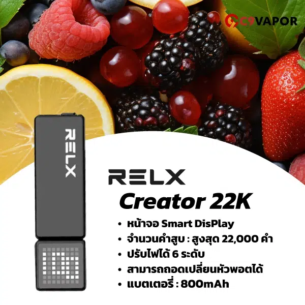Relx Creator 20K พอตใช้แล้วทิ้งรุ่นใหม่ เปลี่ยนหัวได้