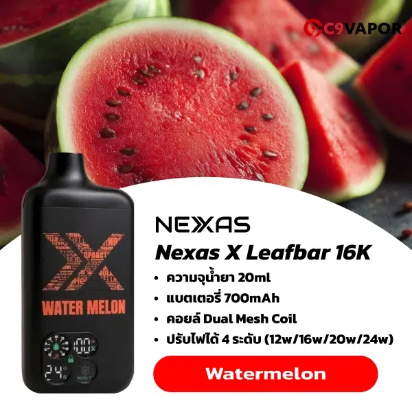 Nexas X Leafbar 16K พอตใช้แล้วทิ้งรุ่นใหม่ ปรับไฟได้ 4 ระดับ